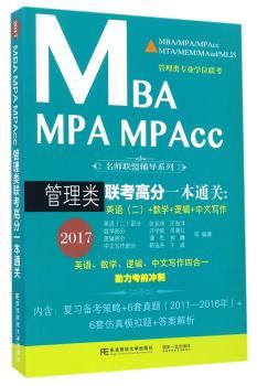 MBA、MPA、MPAcc - 图书分类|蔚蓝书店|蔚蓝网上书店 - 买书就上蔚蓝网